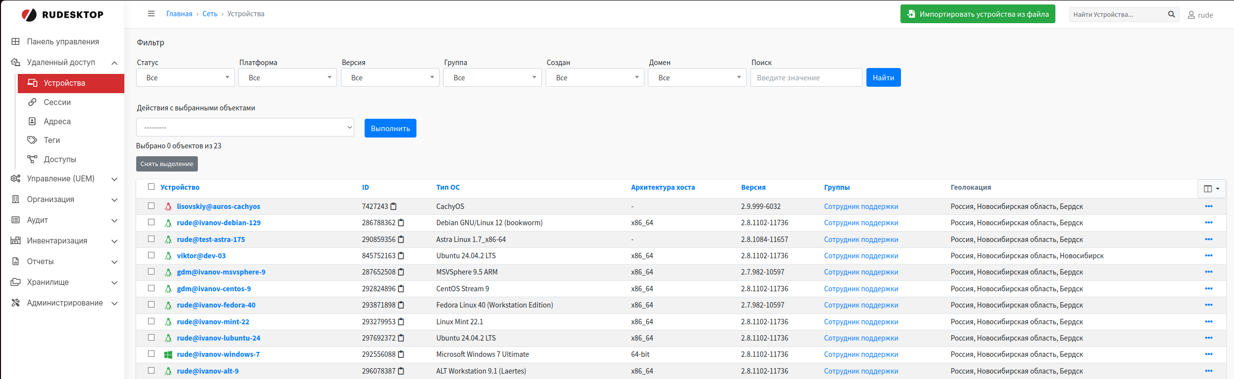 RuDesktop 2.8: Защищённый удалённый доступ и управление устройствами